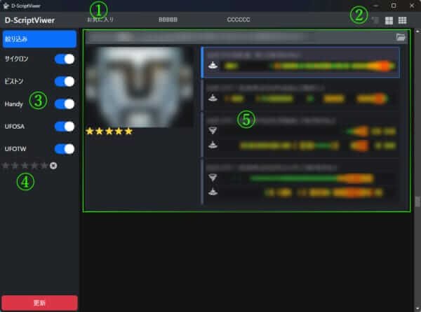 D-ScriptViewer マニュアル v1.1.0